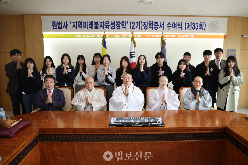 원법사장학회 지역미래불자 육성장학 재차 참여…1300만원 전달