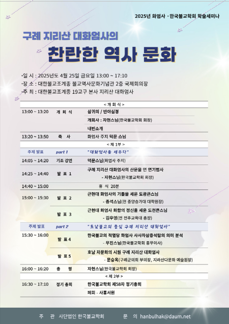 화엄사 스승들과 유산 의미 되새기는 학술세미나 열린다