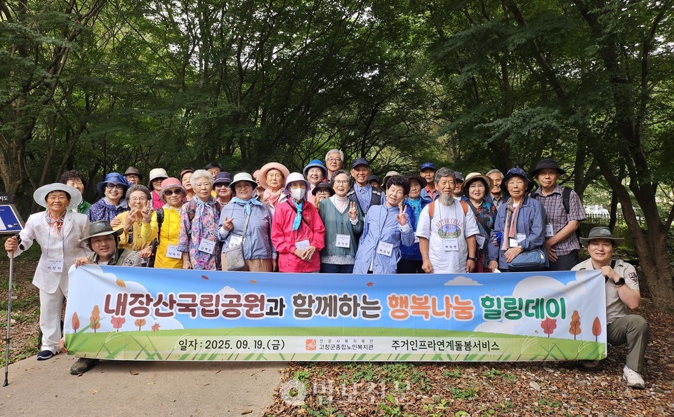 고창군노인복지관, 어르신과 함께한 내장산 힐링나들이