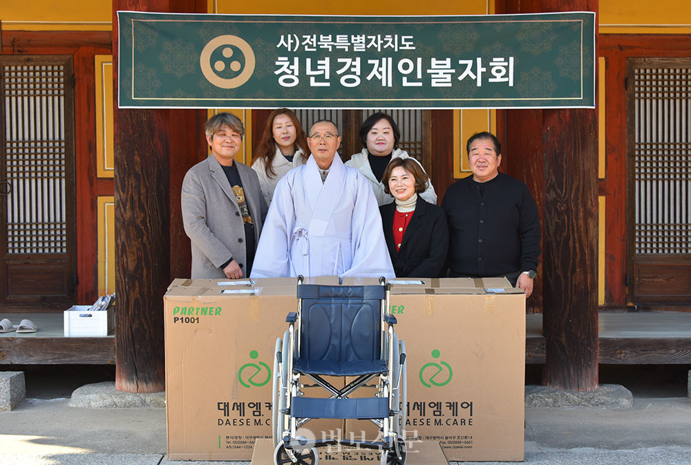 전북 청년경제인불자들, 금산사에 어르신·장애인용 휠체어 보시