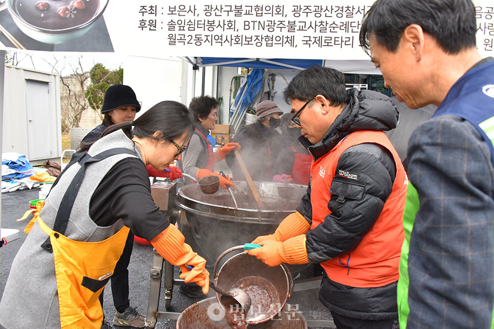 보은사, 광산·광주청 경찰에 동지 팥죽 1000인분